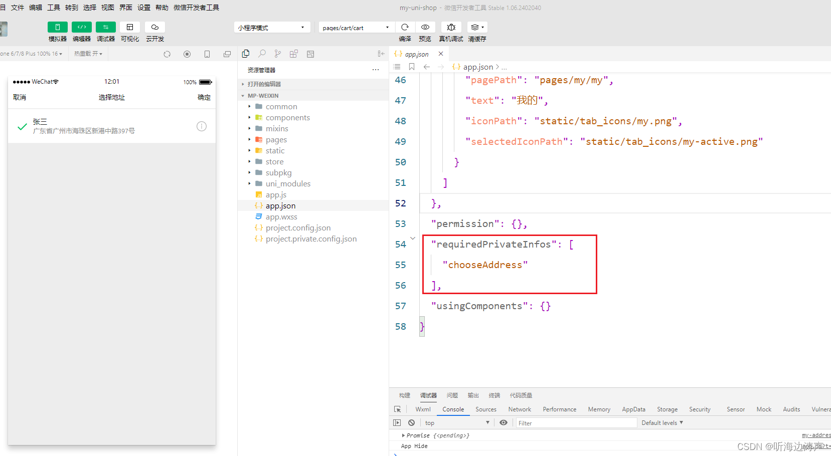 微信小程序报错：{“errMsg“:“chooseAddress:fail the api need to be declared in the requiredPrivateInfos ...