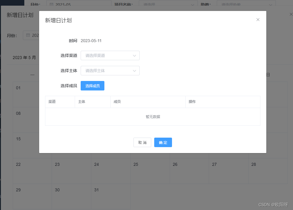 element ui el-calendar日历组件使用总结_elementui日历组件-CSDN博客