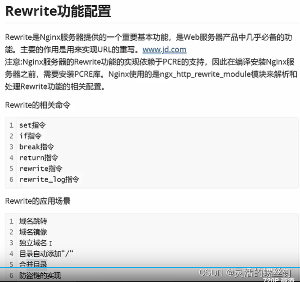 Nginx rewrite-CSDN博客