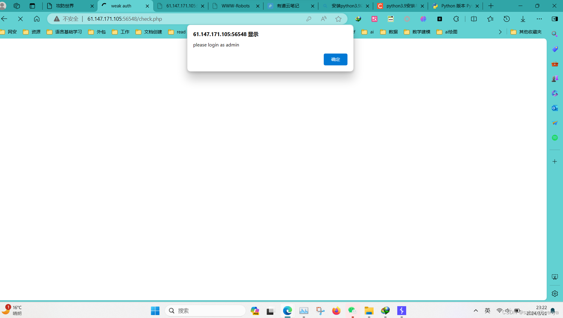 weak_auth-攻防世界-CSDN博客