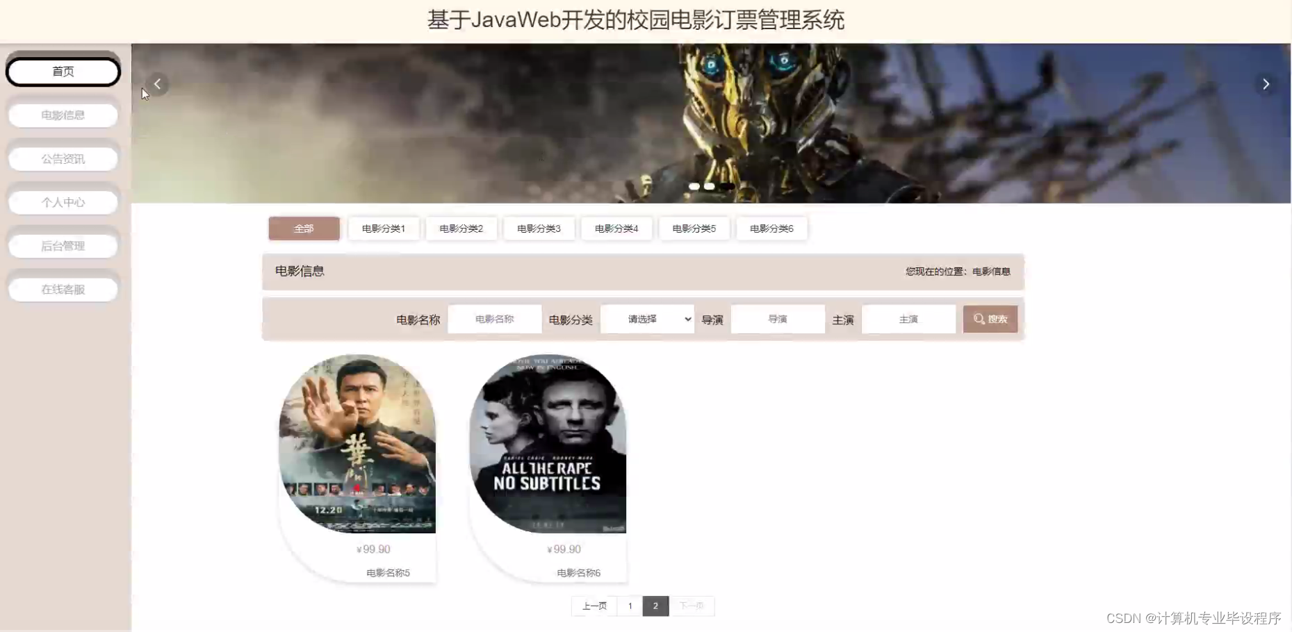 springboot/java/php/node/python基于JavaWeb开发的校园电影订票管理系统【计算机毕设】-CSDN博客