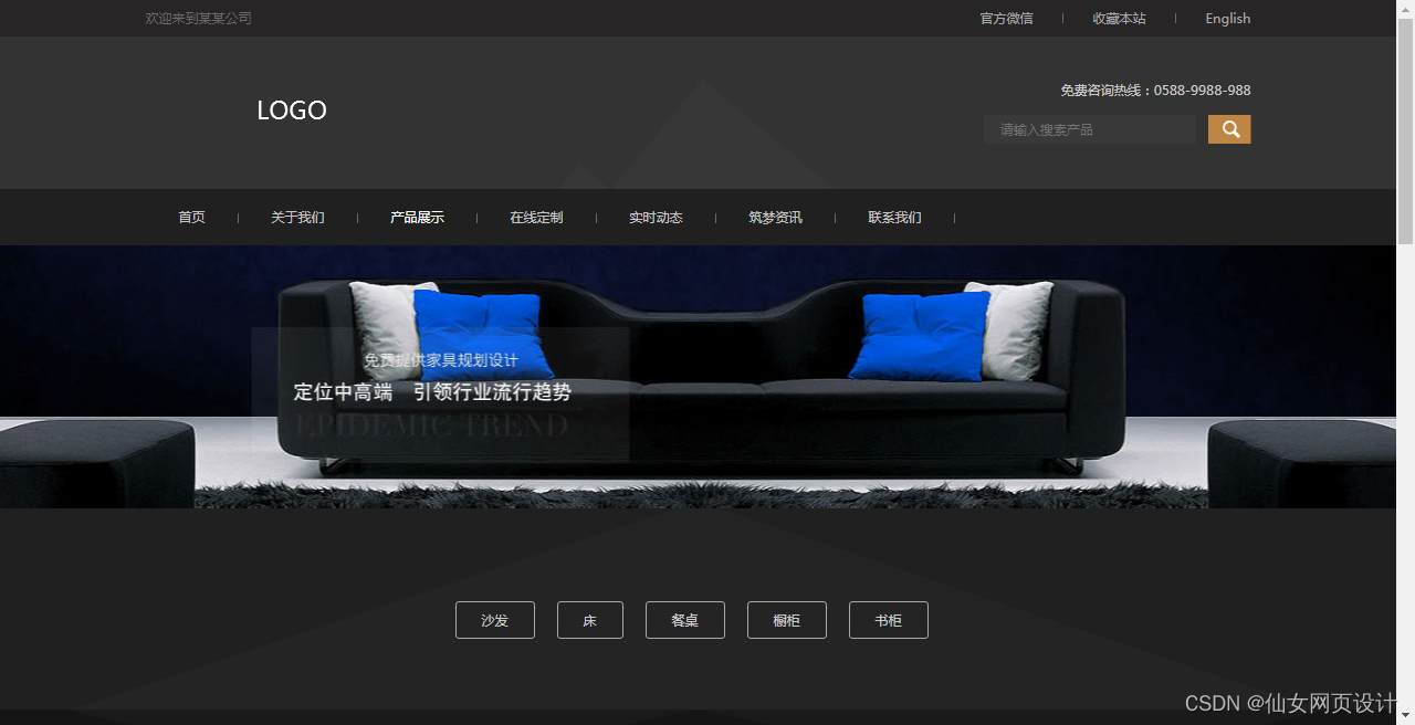 249. 大学生HTML期末大作业 ―【黑色大气的家具定制企业网页 （8页）】 Web前端网页制作 html+css+js-CSDN博客