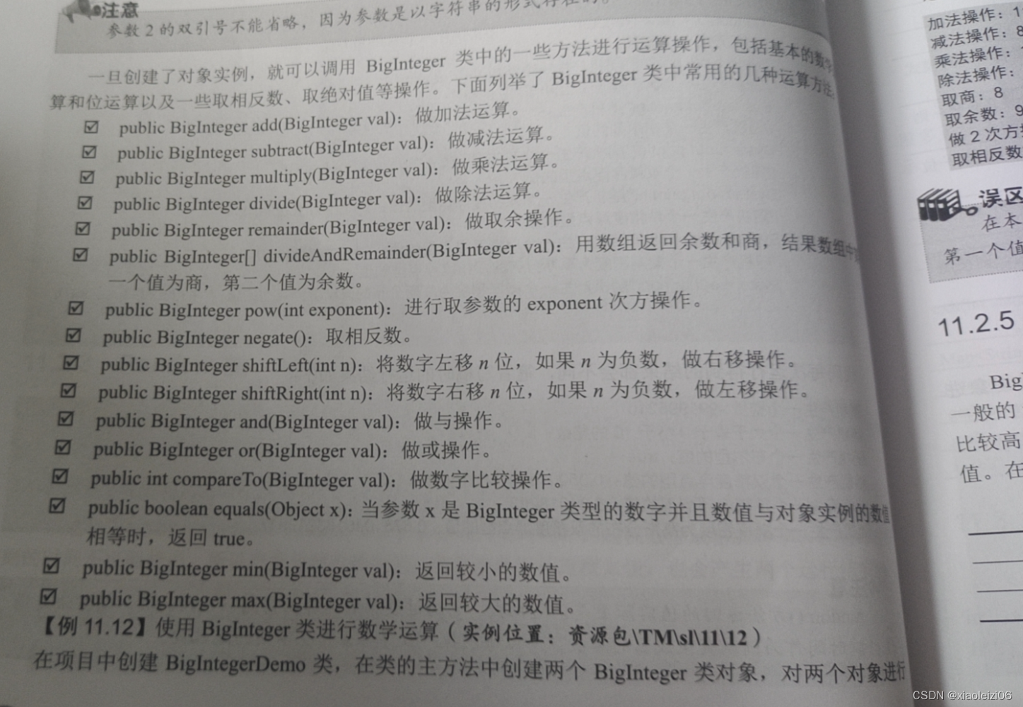 Java中的包装类与数字处理-CSDN博客
