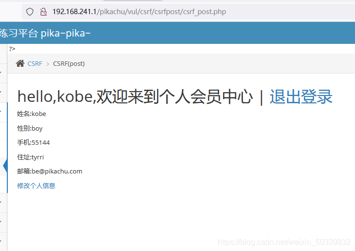 pikachu~~~CSRF(get,post,token)_pikachu csrf post-CSDN博客