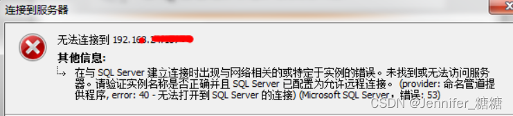 Sql Server 2019安装后出现连接失败sqlserver2019无法连接到服务器 Csdn博客 8915