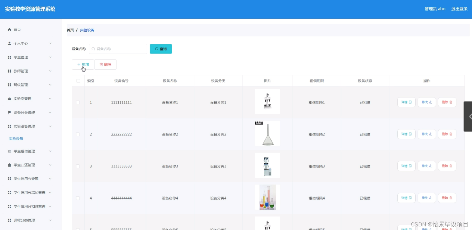 实验教学资源管理系统jspjavaspringmvcmysqlmybatis教学资源库管理系统 Jsp源码 Csdn博客