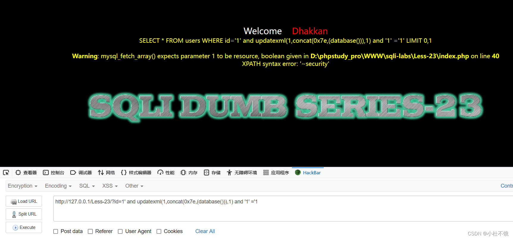 sql-labs靶场第23-53新手通关学习详解_sqlilabs 靶场通关详解-CSDN博客