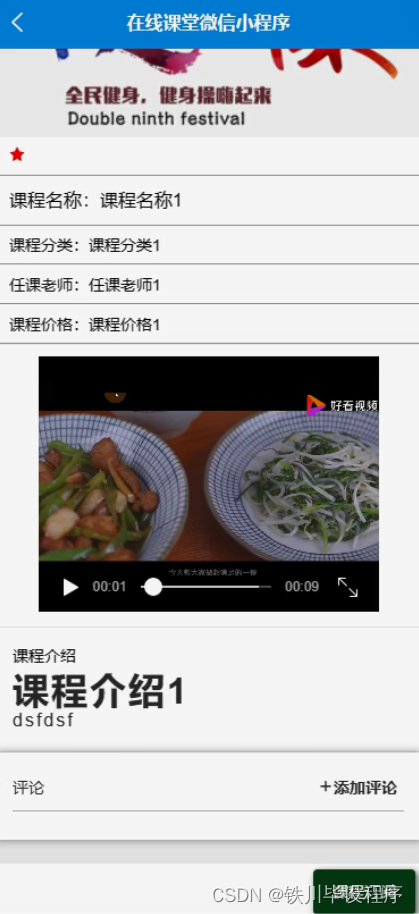 Springboot计算机毕业设计在线课堂微信小程序【附源码】开题论文mysql程序部署基于springboot的毕设和微信小程序