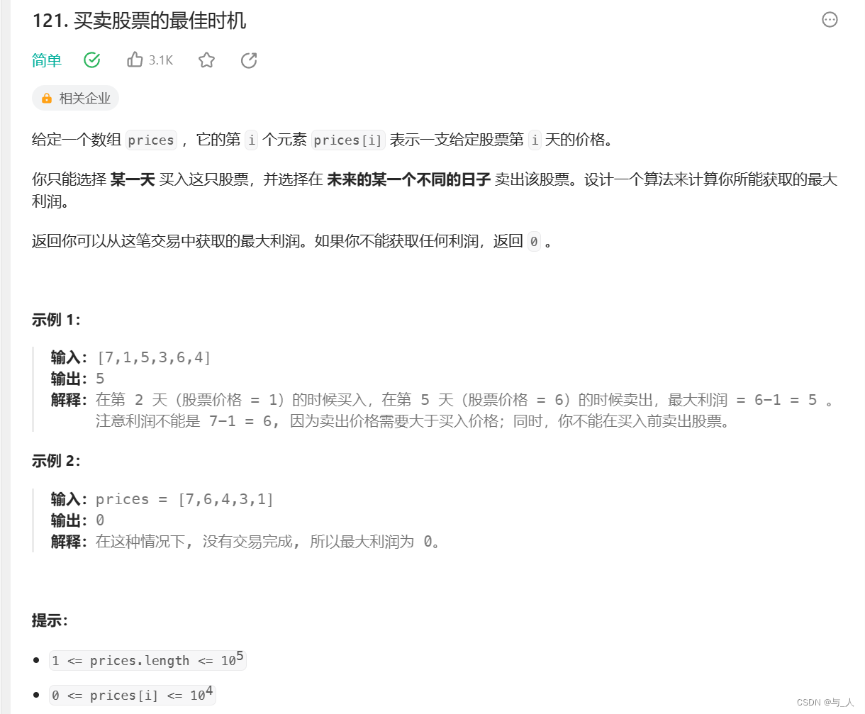 动态规划--LeetCode第121题买卖股票的最佳时机-CSDN博客