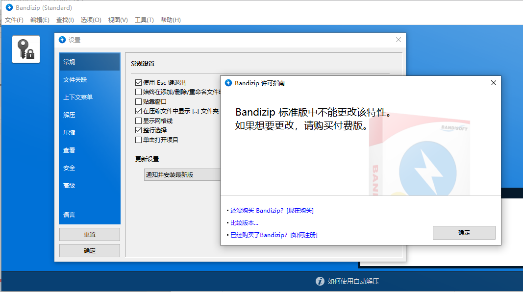 关于 Bandizip 每次解压都催你更新_bandzip要更新吗-CSDN博客