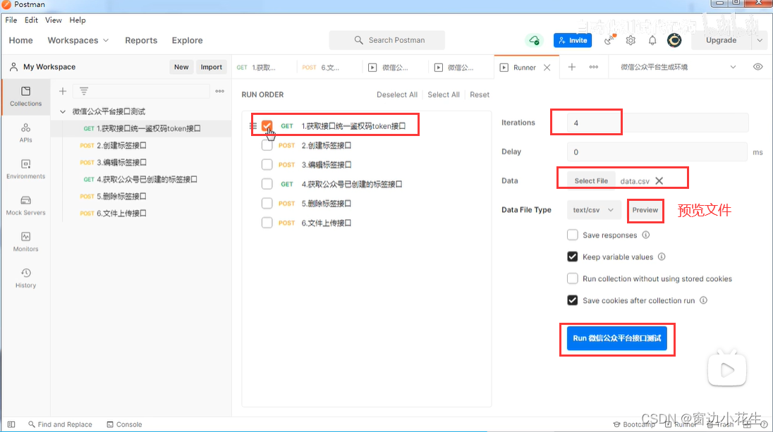 4.postman批量运行及json、cvs文件运行_postman批量请求.csv-CSDN博客