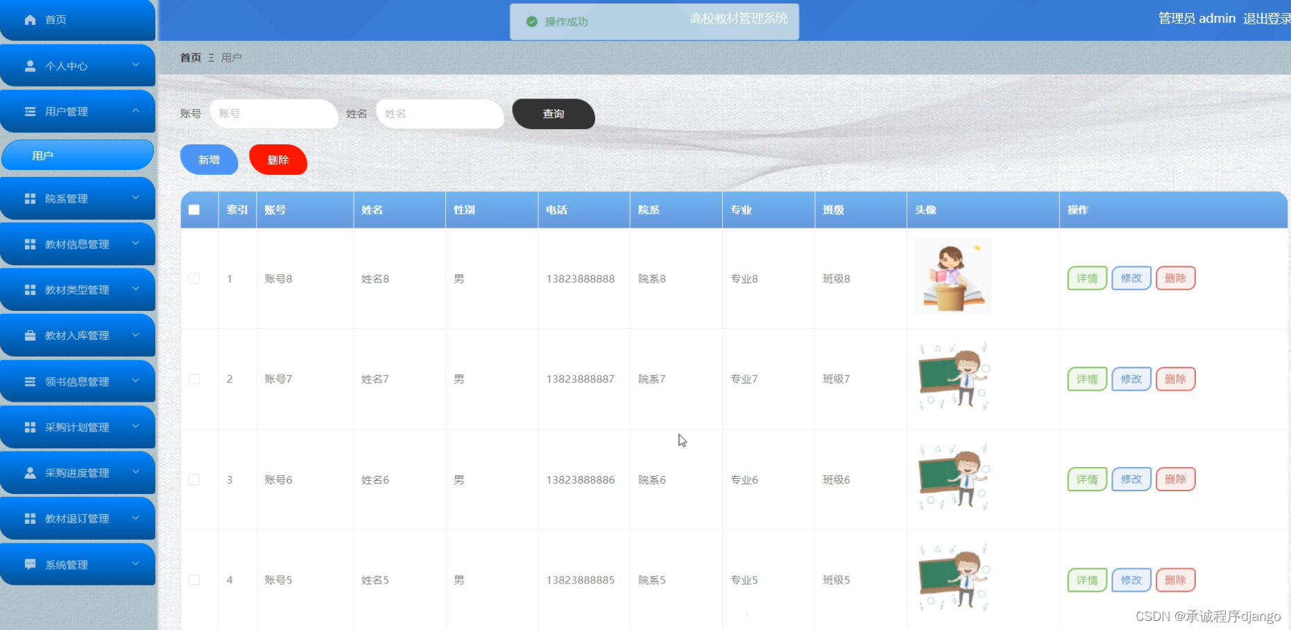 【附源码】django计算机毕业设计高校教材管理系统源码mysql论文django管理系统源码 Csdn博客