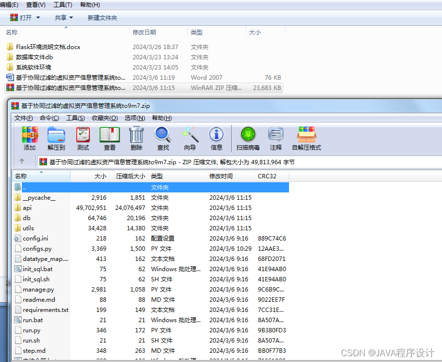【附源码】基于flask框架基于协同过滤的虚拟资产信息管理系统 Pythonmysql论文python Flask Mysql 资产管理查询 Csdn博客