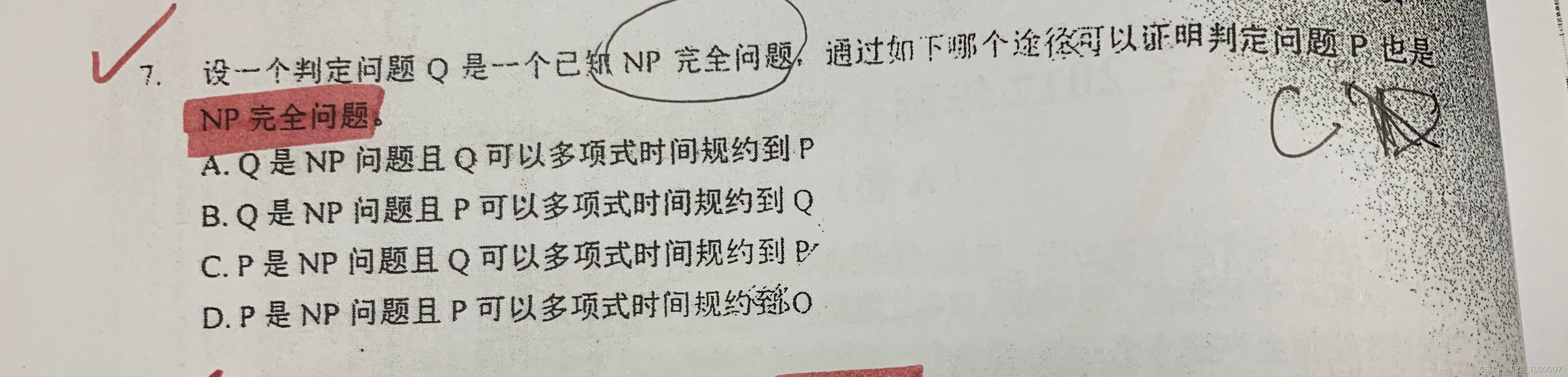 P、NP、NP-Complete、NP-Hard问题的一些整理_np完全-CSDN博客