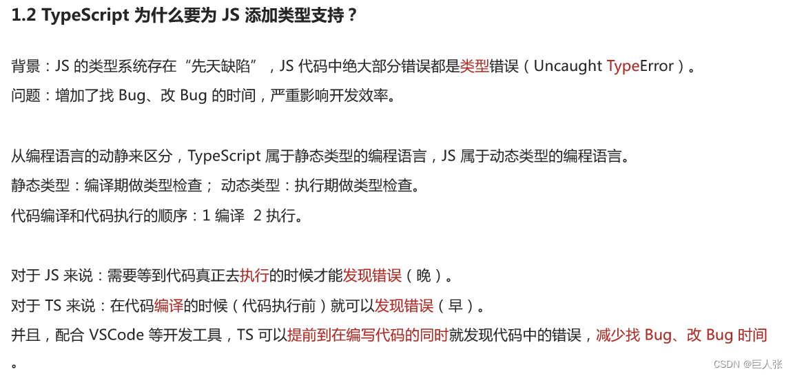 Typescript入门教程（B站黑马程序员）_typescript教程-CSDN博客