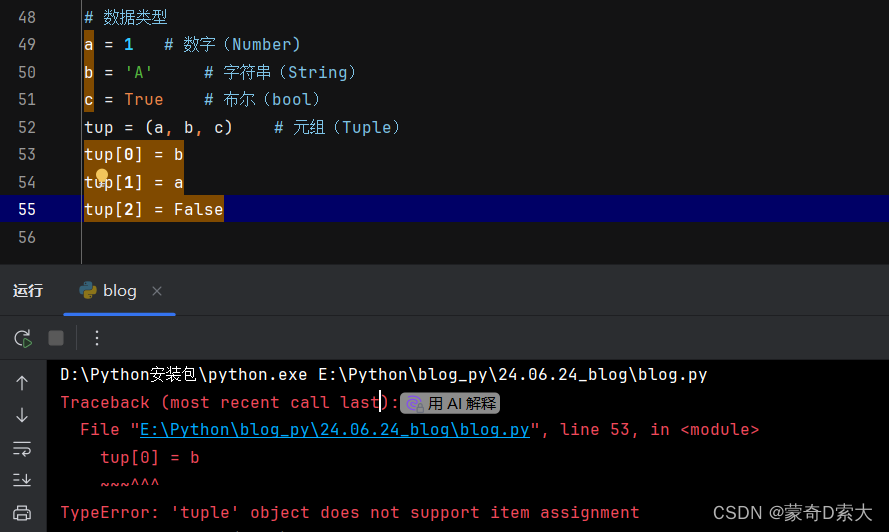 【python】python中的数据类型python 定义数据类型 Csdn博客 2809