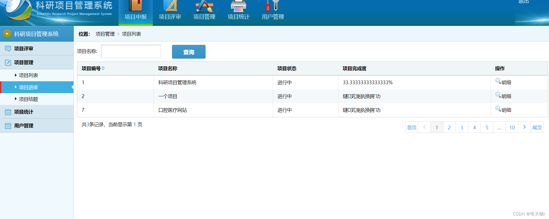基于java Web的科研项目管理系统设计与实现 Csdn博客