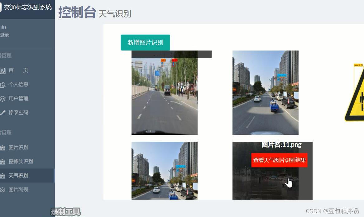 Python基于深度学习的交通标志天气图片识别系统django交通标志yolov5django Csdn博客