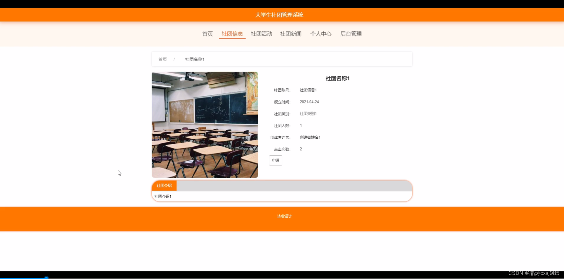 Java毕设项目大学生社团管理系统计算机（附源码系统数据库lw）社团管理系统数据库 Csdn博客