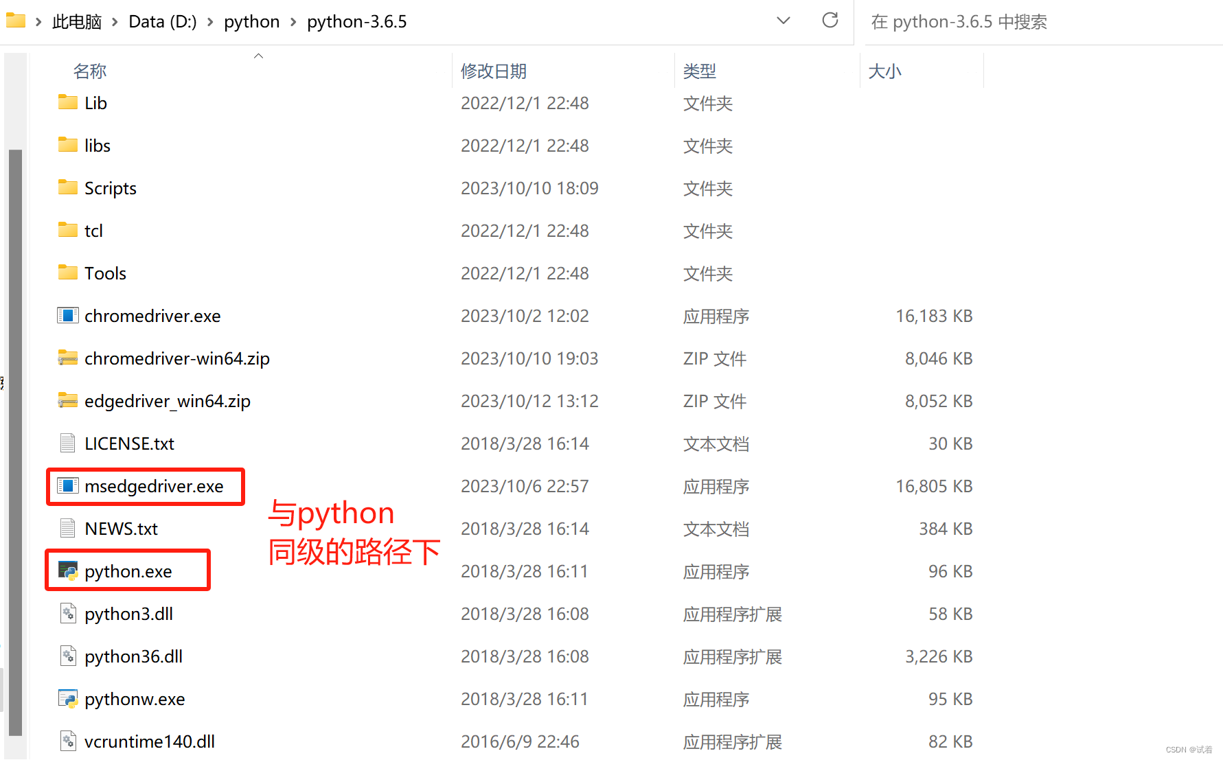selenium调用edge驱动时报Message: ‘MicrosoftWebDriver.exe‘ executable needs to be in PATH.-CSDN博客