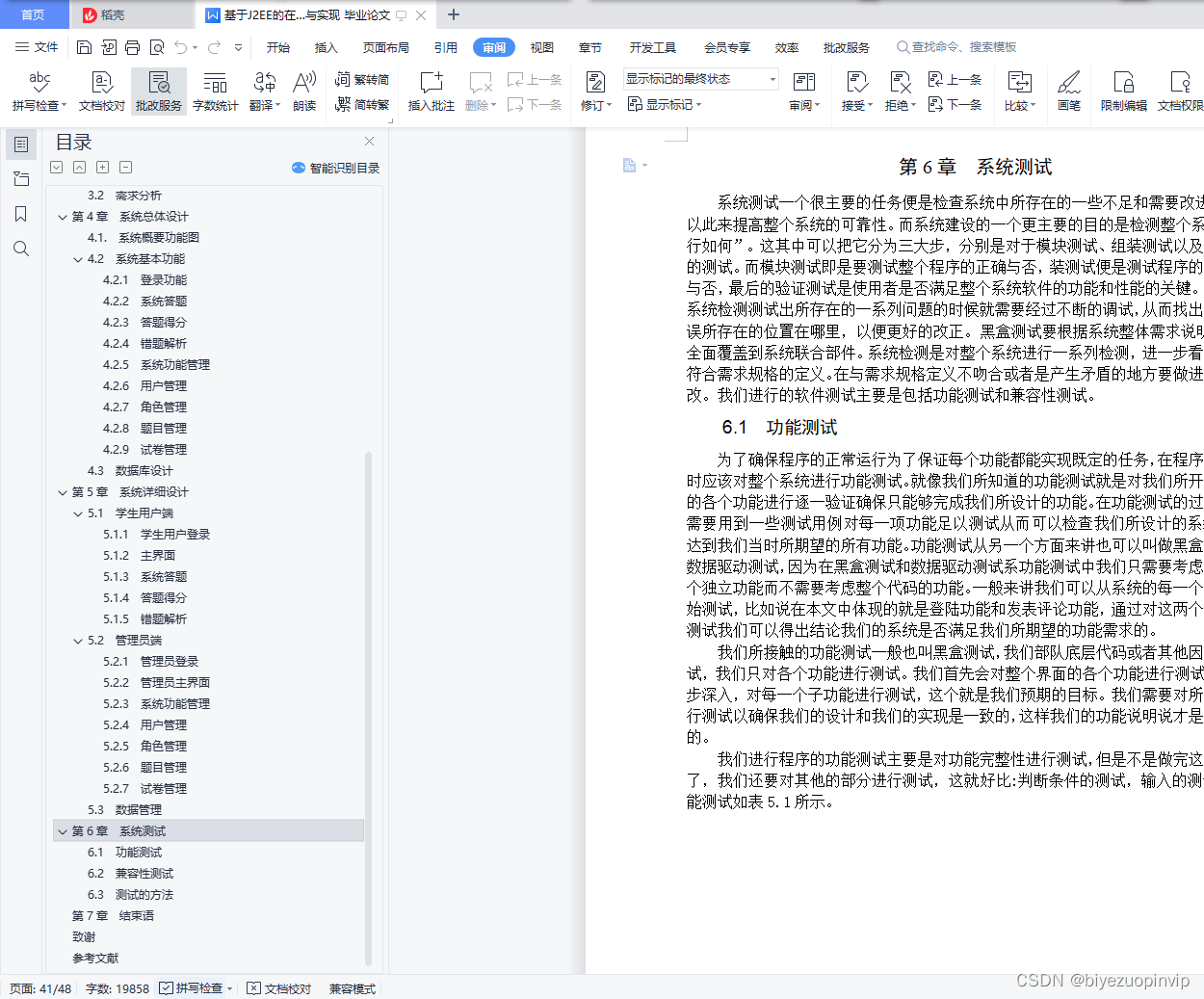 基于J2EE的在线网络考试系统的设计与实现_基于j2ee的网上考试系统-CSDN博客