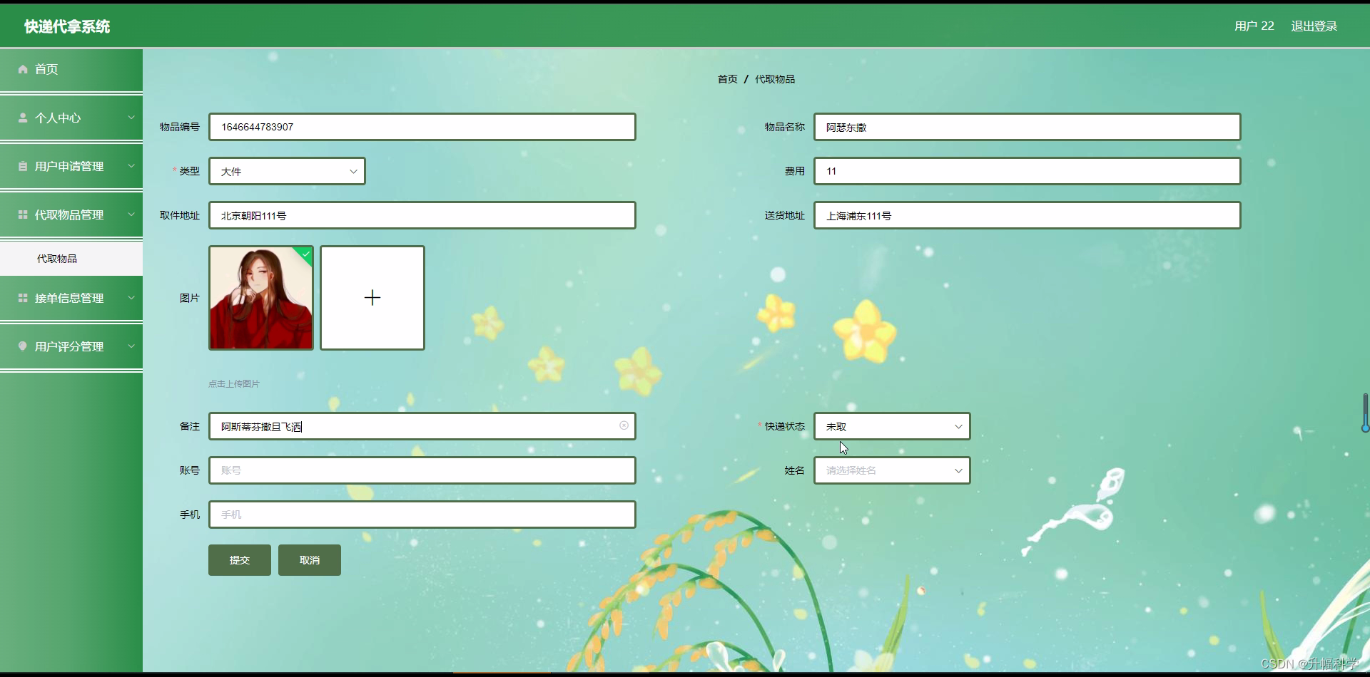 [附源码]java+ssm计算机毕业设计java快递代拿系统jx6gg【源码、数据库、LW、部署】-CSDN博客