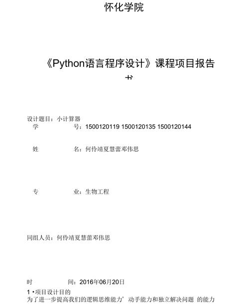 Python实验报告如何写 Csdn博客 2008