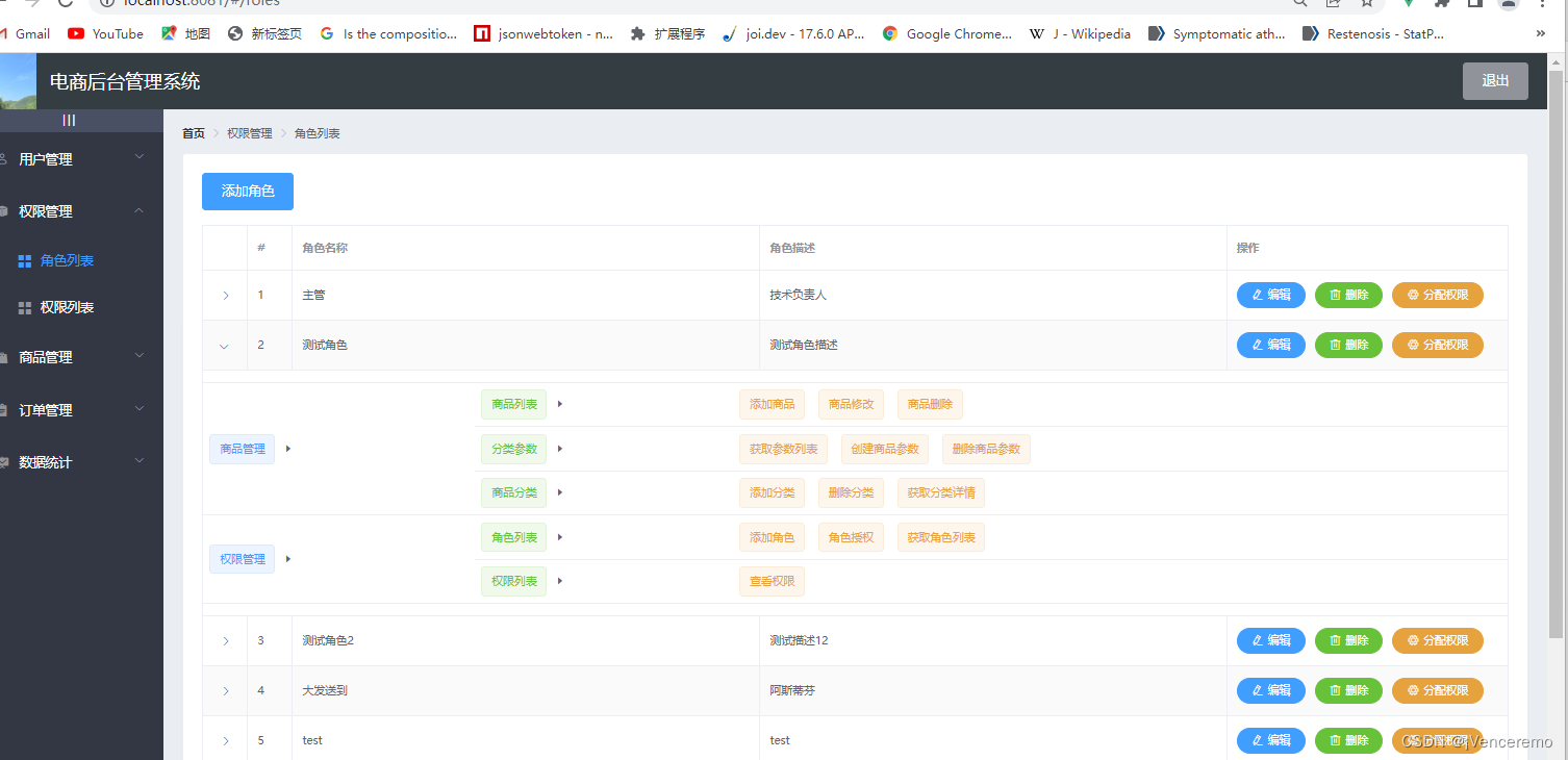 Vue_shop学73：角色列表的美化_vue. 列表美化-CSDN博客