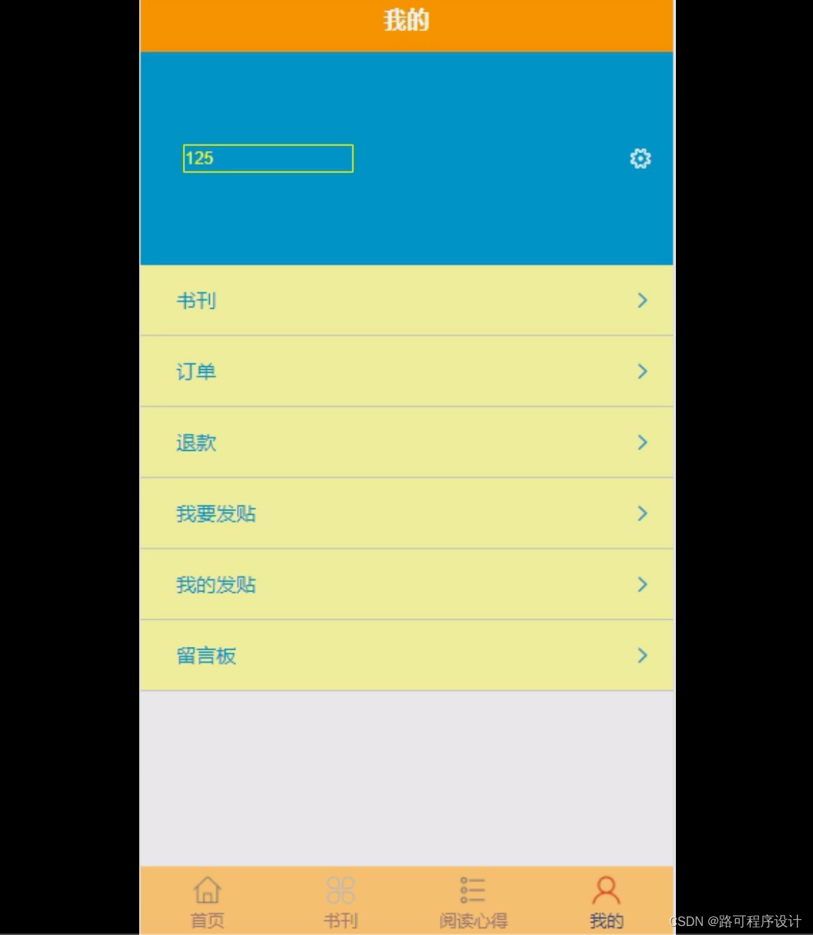 Java校园书刊信息共享平台毕设源码mysqllw Csdn博客 