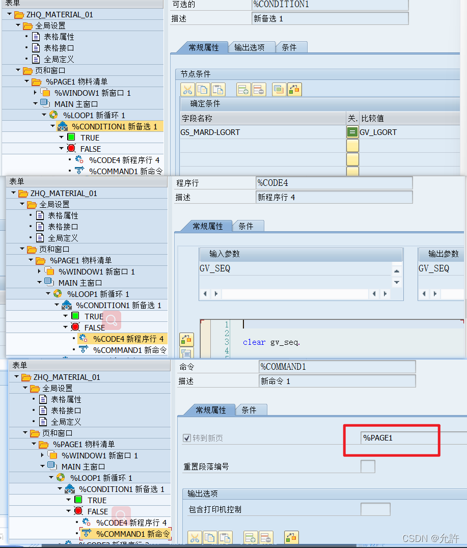 SAP abap smartforms 调用 案例_sap smartforms-CSDN博客