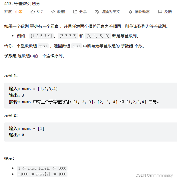 Leetcode.413 等差数列划分 （基本动态规划：一维）-CSDN博客