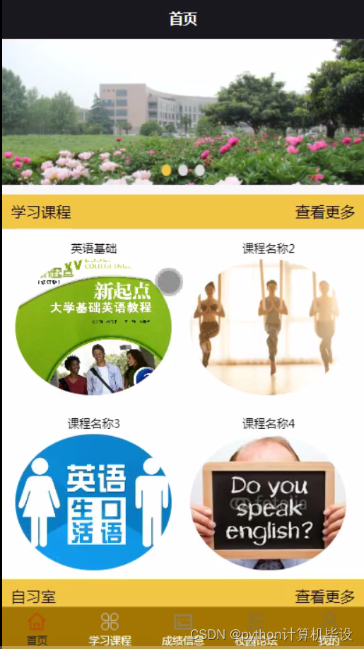 Java计算机毕业设计学生学习管理系统小程序【附源码远程部署程序mysql】远程学习管理系统源码 Csdn博客