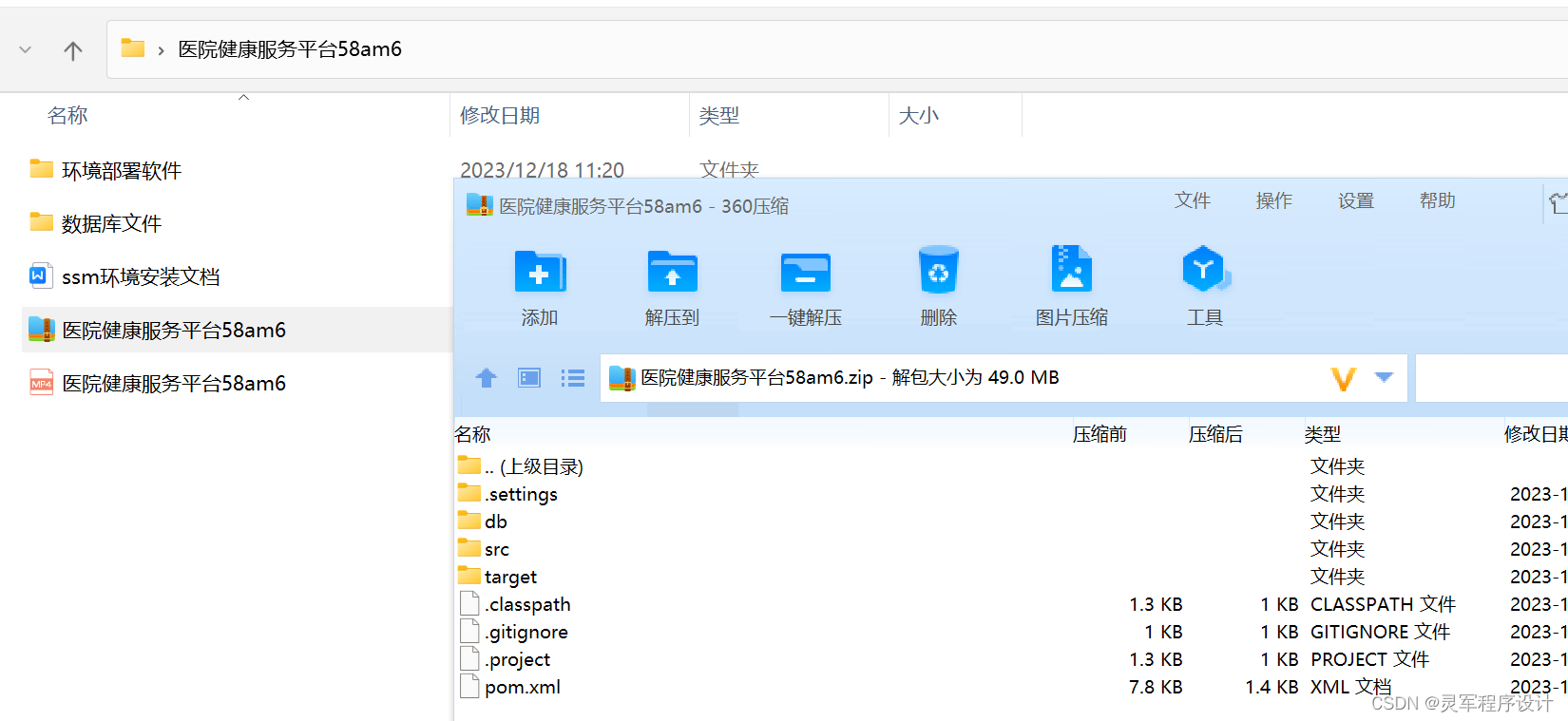 java计算机毕业设计（附源码）医院健康服务平台（ssm+mysql+maven+LW文档）-CSDN博客