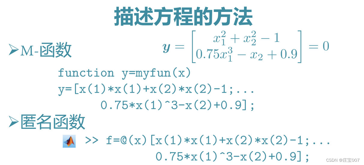 【matlab基础知识代码】（十七）一般非线性方程的数值解方法_fsolve completed because the vector of function va-CSDN博客