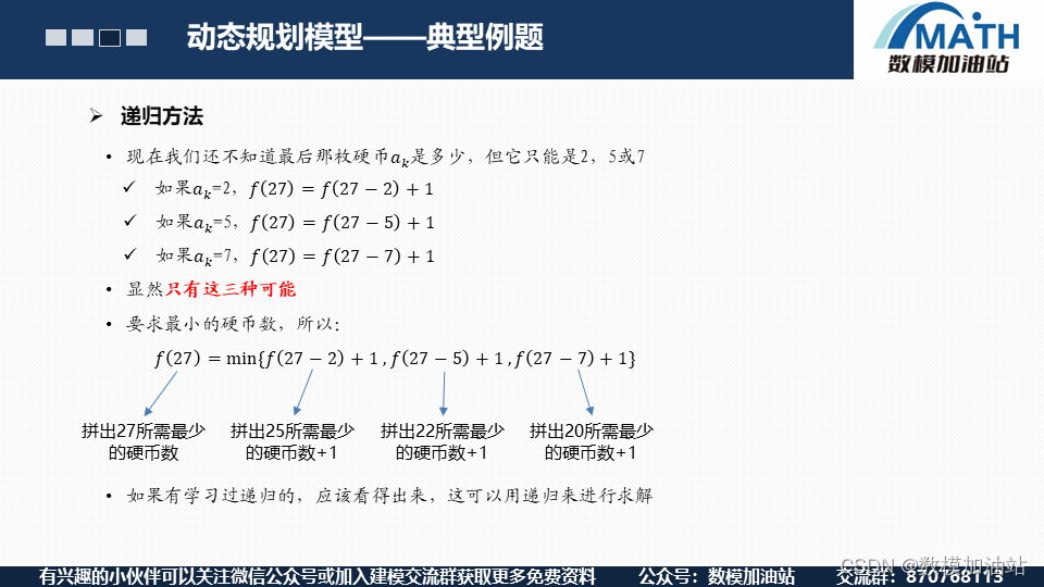 算法学习——动态规划（python代码）python动态规划算法 Csdn博客