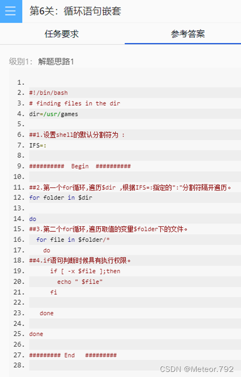Linux操作系统实验七 Shell编程之循环程序编程本关任务掌握until循环语句的使用 Csdn博客