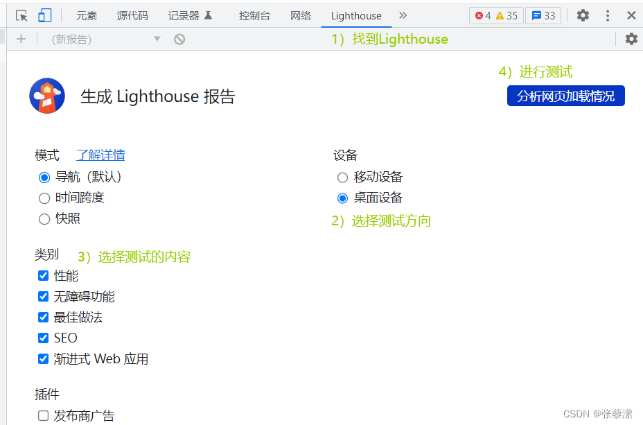 【性能测试工具】Lighthouse Google技术_lighthouse测试-CSDN博客