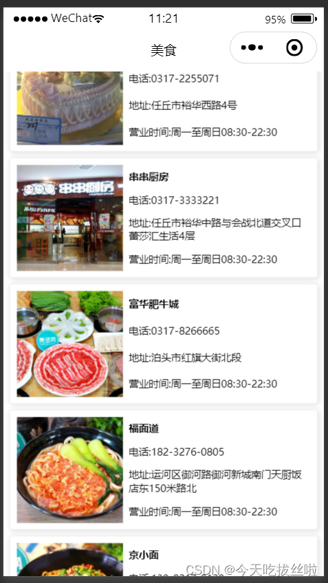 微信小程序美食列表_微信小程序美食列表代码-CSDN博客
