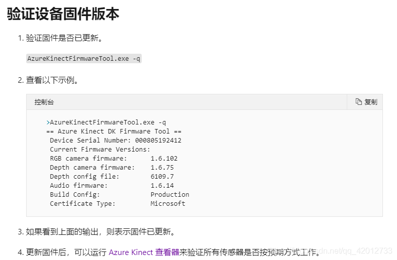 Kinect Azure Dk 入门学习(一)——环境设置azure Kinect Skd Transfermer环境配置 Csdn博客