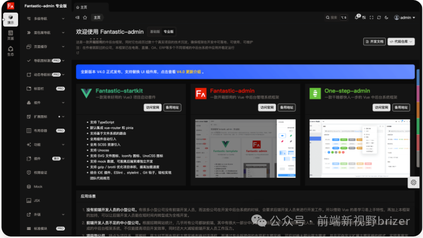 Fantastic-admin：Vue 中后台管理系统-CSDN博客