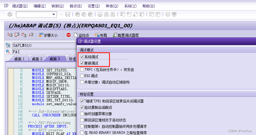 SAP ABAP 普通调试 update task调试_abap in update task-CSDN博客