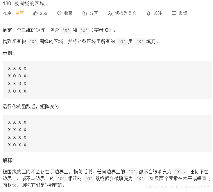 Leetcode 130 被围绕的区域 Dfs题目算法c语言dfs和bsf求解环绕区域问题 Csdn博客