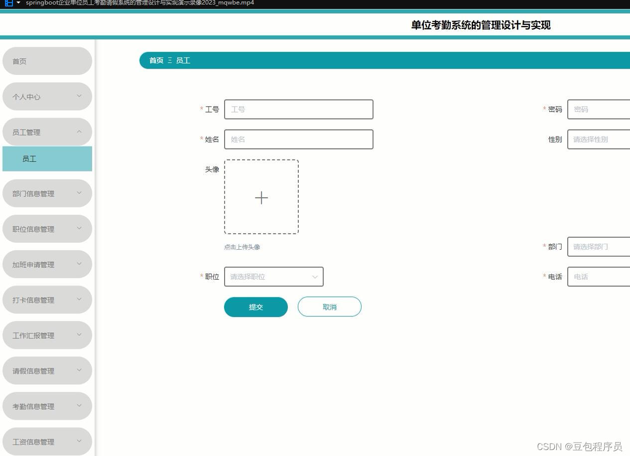 Vue Springboot企业单位员工考勤请假打卡系统echart统计springboot教职工请假统计全勤请假事假汇总表 Csdn博客