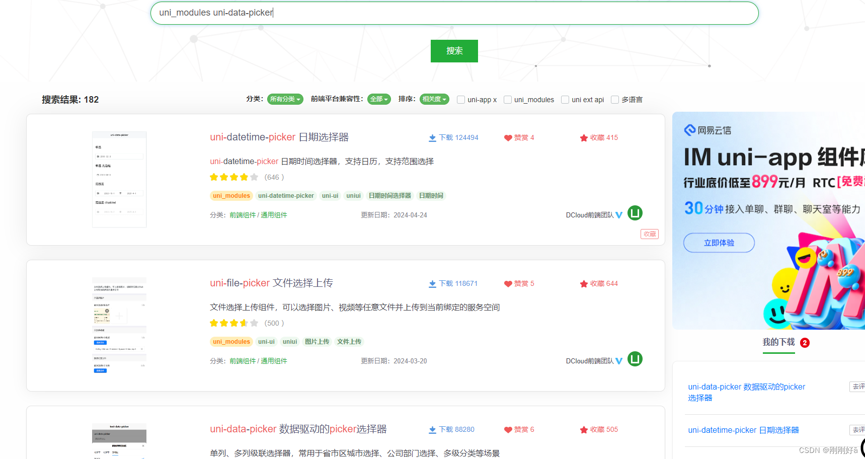 uni-app uni-data-picker级联选择器无法使用和清除选中的值-CSDN博客