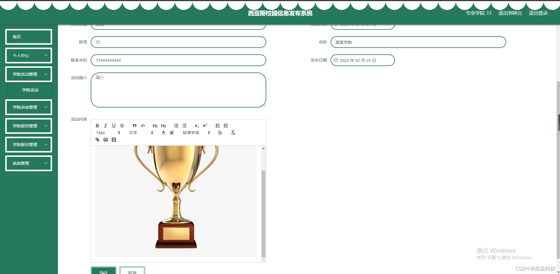 springboot毕设项目：西亚斯校园信息发布系统9f31b（java+VUE+Mybatis+Maven+Mysql）_vue 做的信息发布系统-CSDN博客