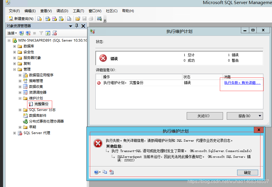 Sqlserver数据库实现异地备份与还原(完整备份,差异备份,事务日志备份)sqlserver异地备份数据库 Csdn博客