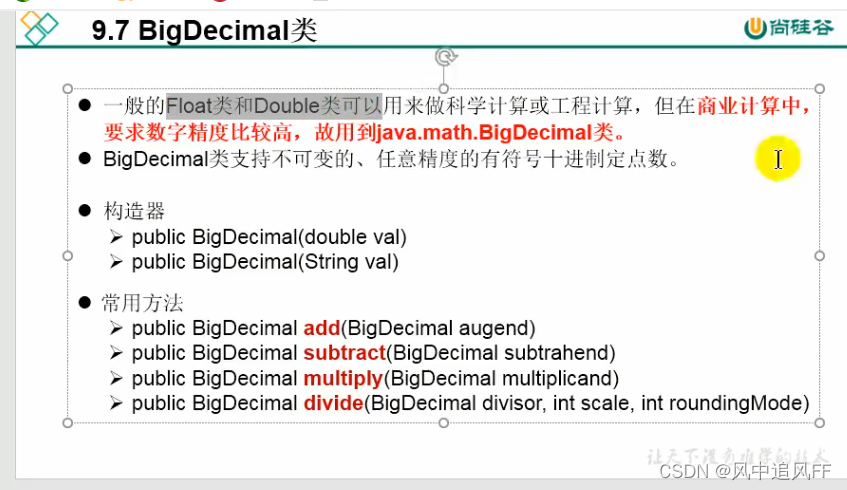 System类和math类，math包里的BigInteger和BigDecimal类。_bigdecimal等于c#的什么类型-CSDN博客