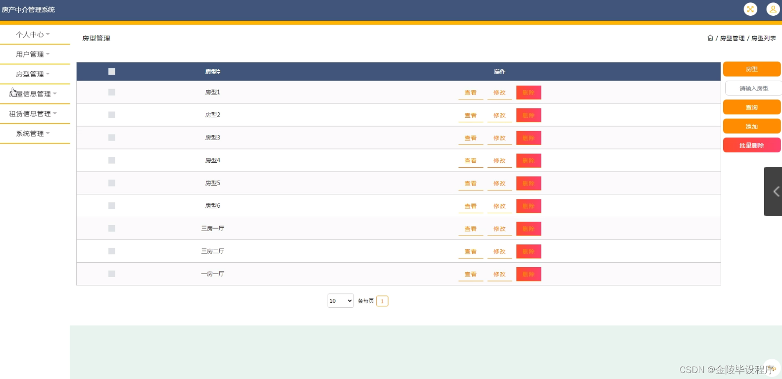 房产中介管理系统(JSP+java+springmvc+mysql+MyBatis)_数据库sql房产中介管理系统需求分析-CSDN博客