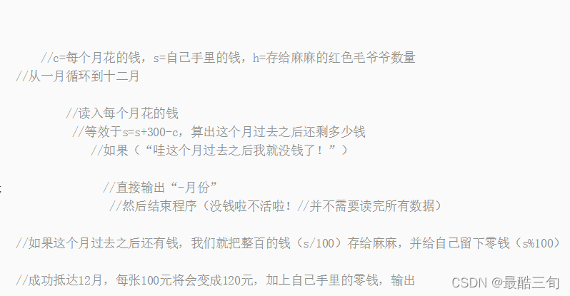 洛谷【10】P1089 [NOIP2004 提高组] 津津的储蓄计划_p1089津津的储存计划-CSDN博客