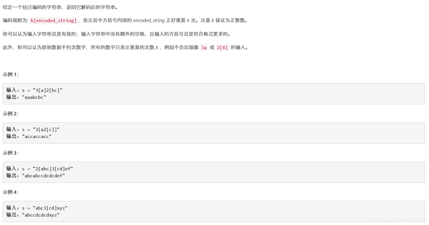 Leetcode 字符串解码leetcode 字符串解码 Csdn博客